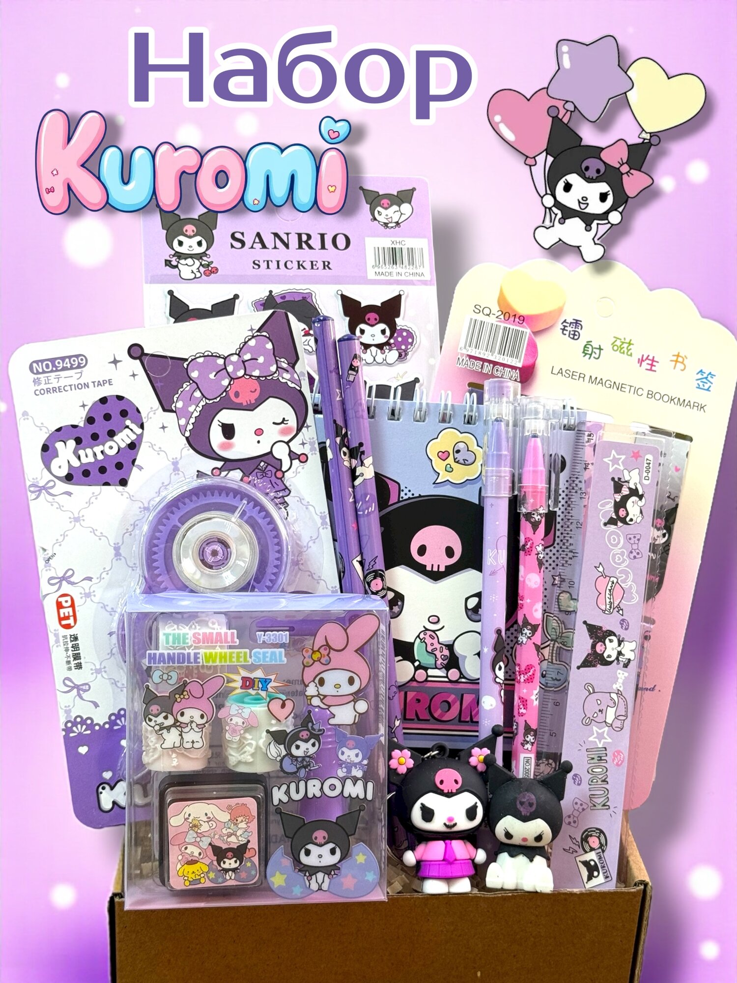 Набор канцелярии для девочки Куроми в подарочной коробке Kuromi