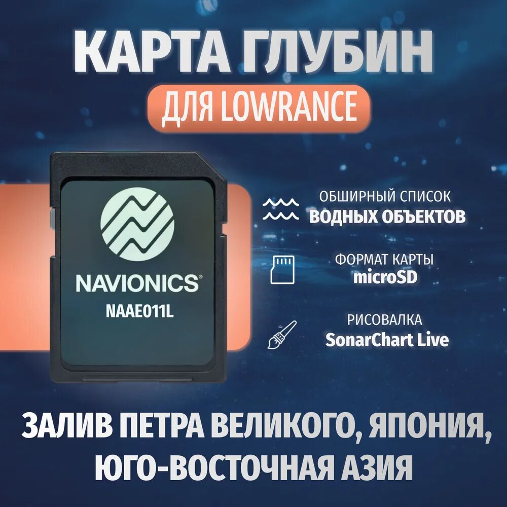 Карта глубин для Lowrance Navionics+ NAAE011L Залив Петра Великого, Япония, Юго-Восточная Азия