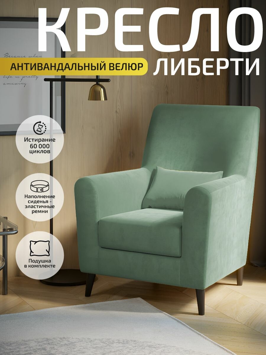 Кресло мягкое для дома и отдыха, в гостиную велюр Gala