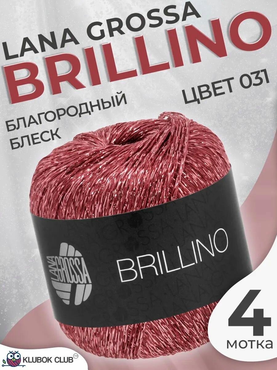 Пряжа для вязания Lana Grossa Brillino блестящая, с люрексом цвет 031, 4 мотка