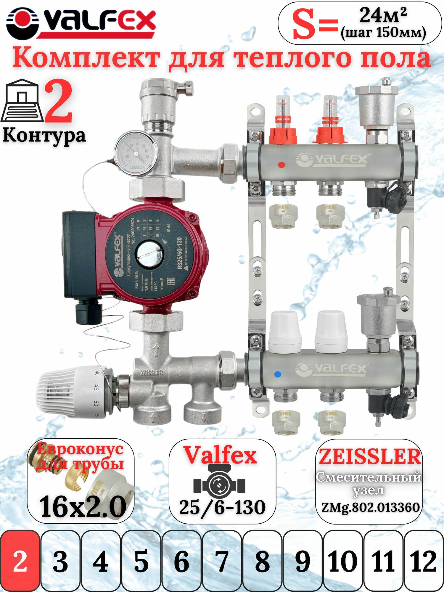 Комплект для теплого пола на 2 контура VALFEX (до 40 м. кв) под трубу 16х2,0