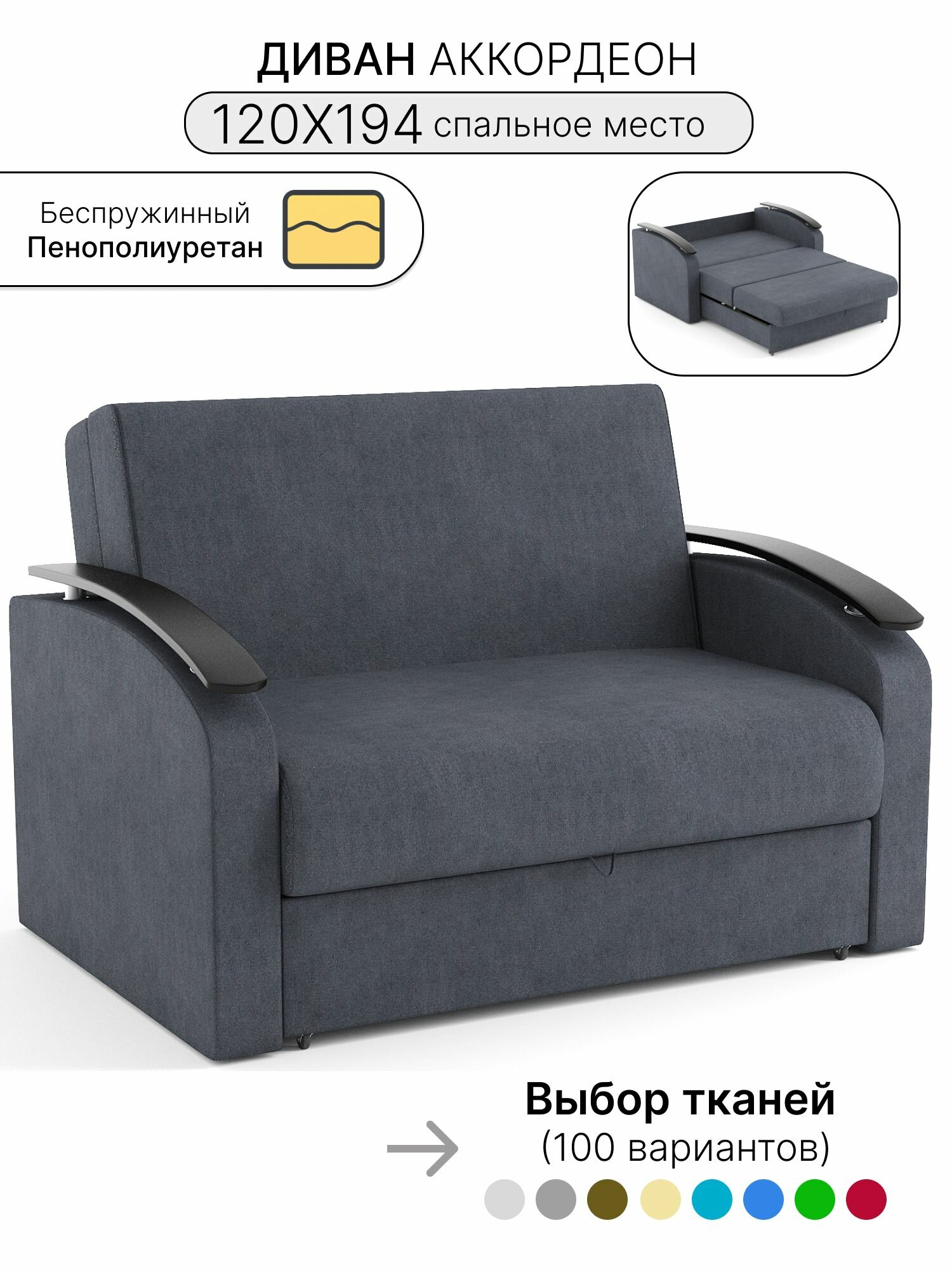 Диван-кровать Луна 120 см, механизм аккордеон, обивка велюр темно-серый Eva 7