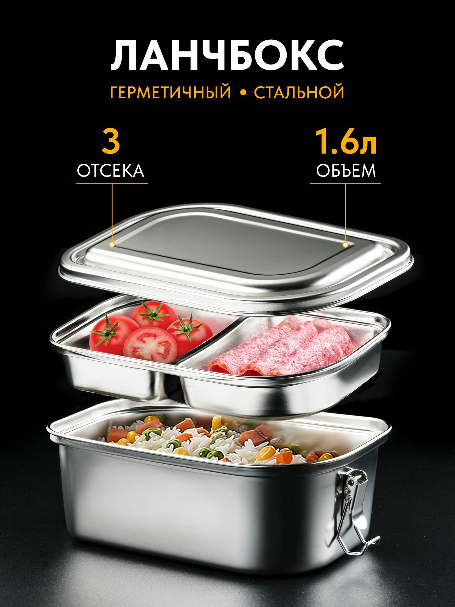 Ланч-бокс, с крышкой, серебристый металлик, нержавеющая сталь, 1600мл