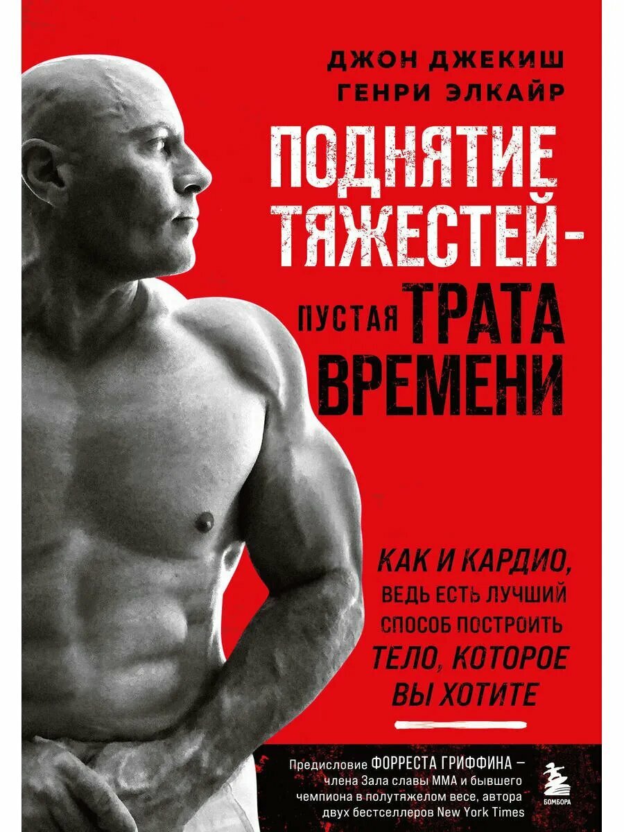 Поднятие тяжестей - пустая трата времени. Как и кардио, ведь