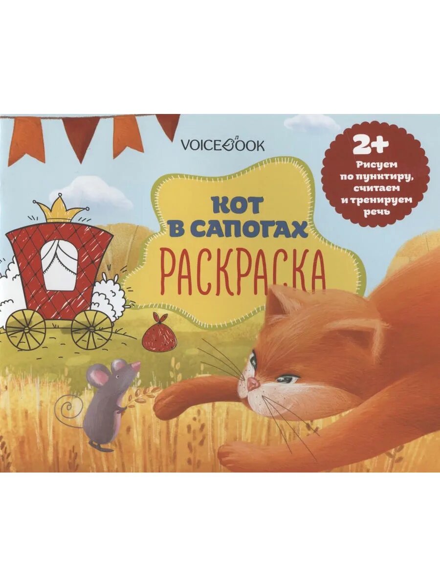 Р Кот в сапогах (2+) (м)