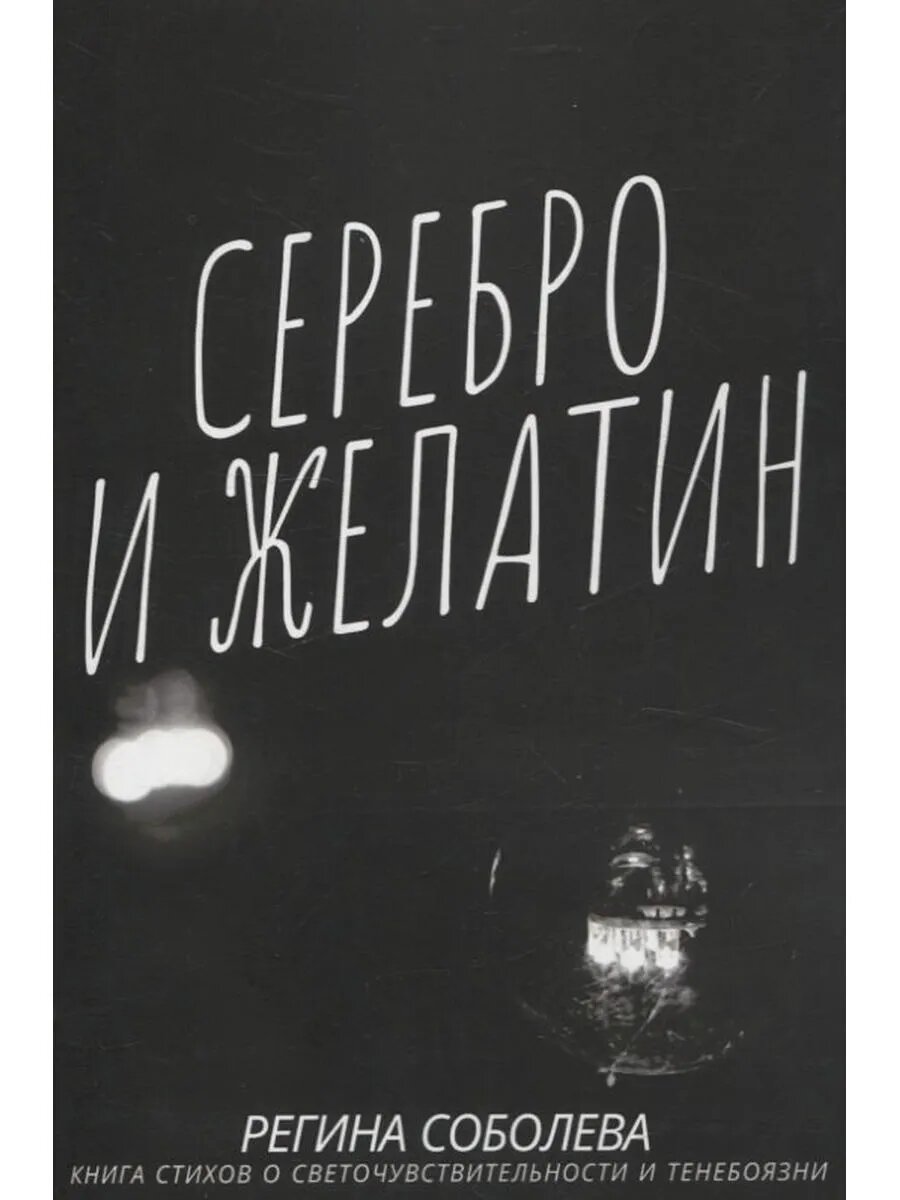 Серебро и желатин.