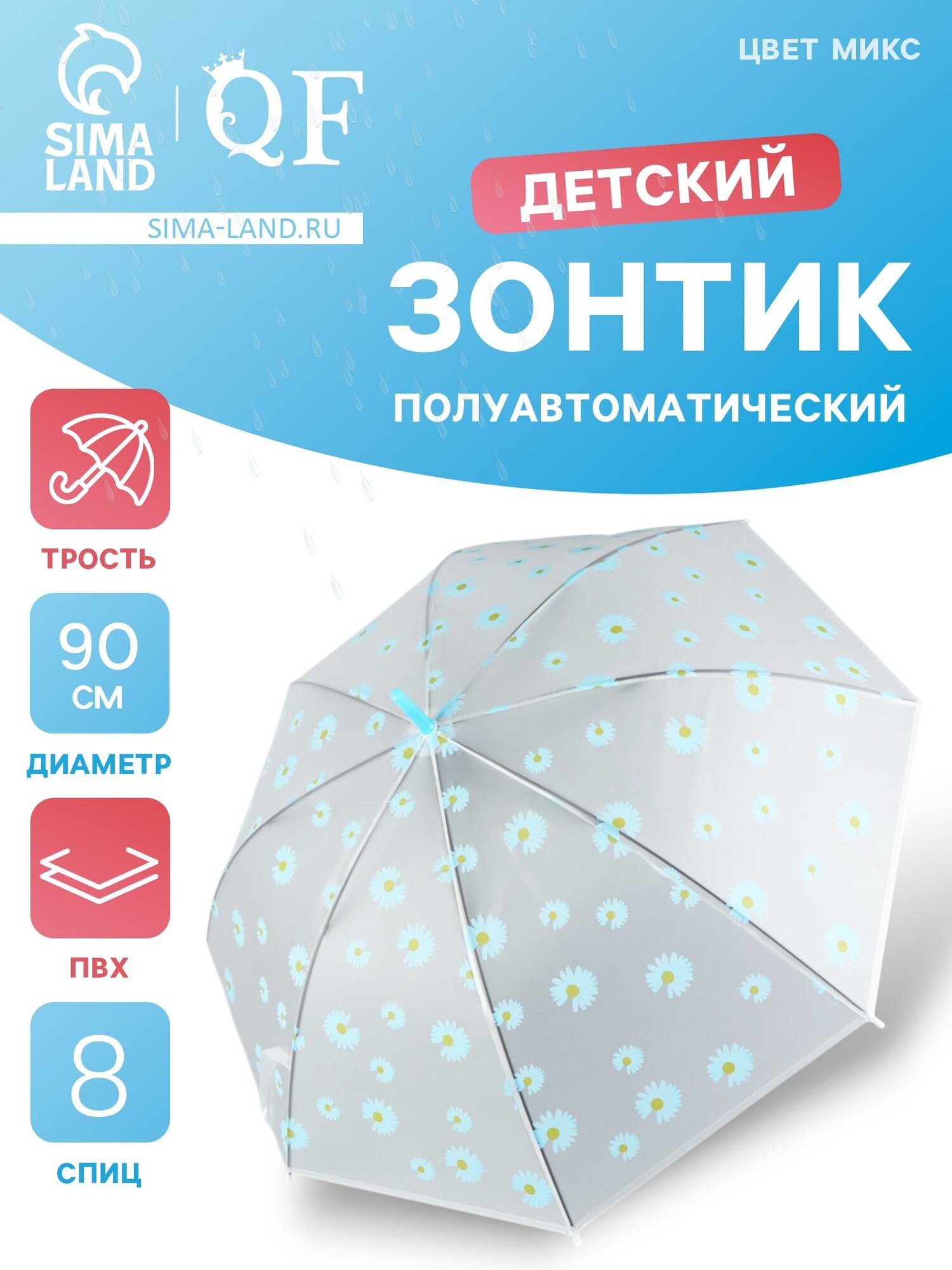 Зонт-трость