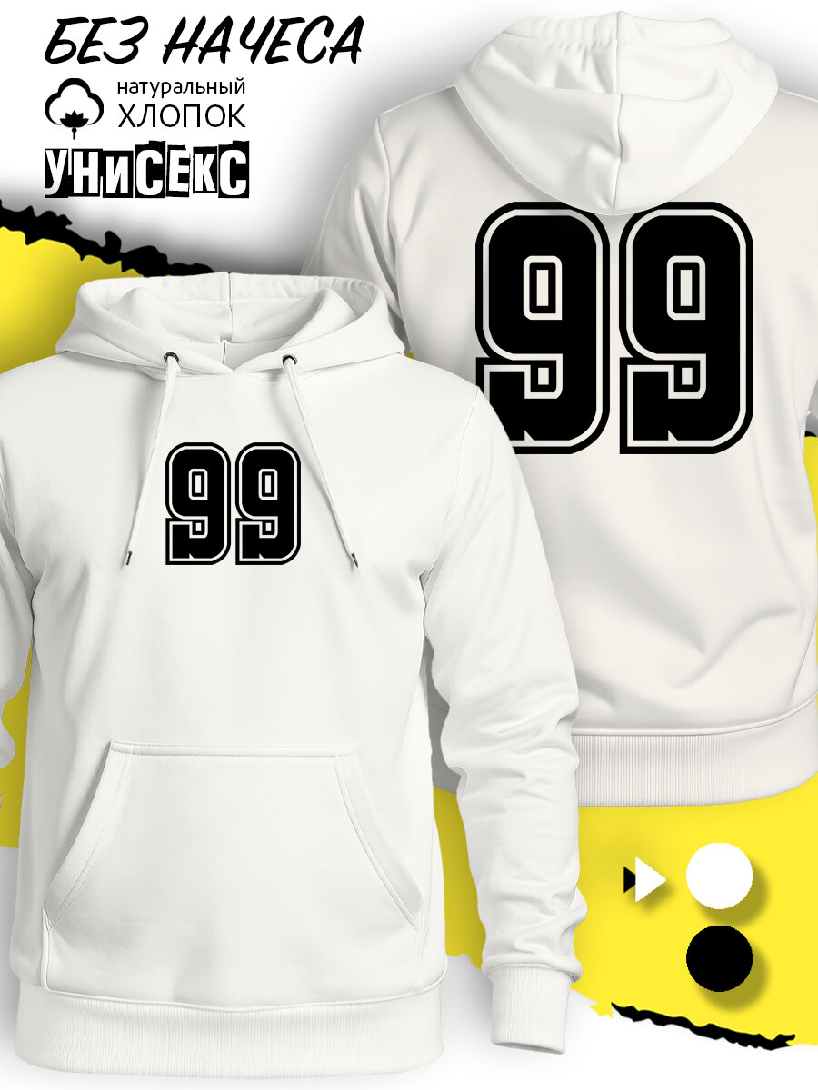 Худи Толстовка свитшот с цифрой 99 девяносто девять