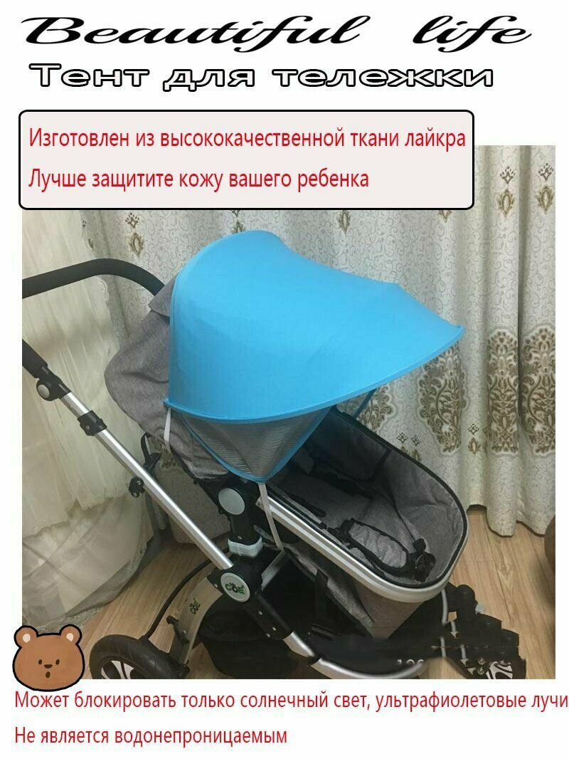 Тент для детской коляски