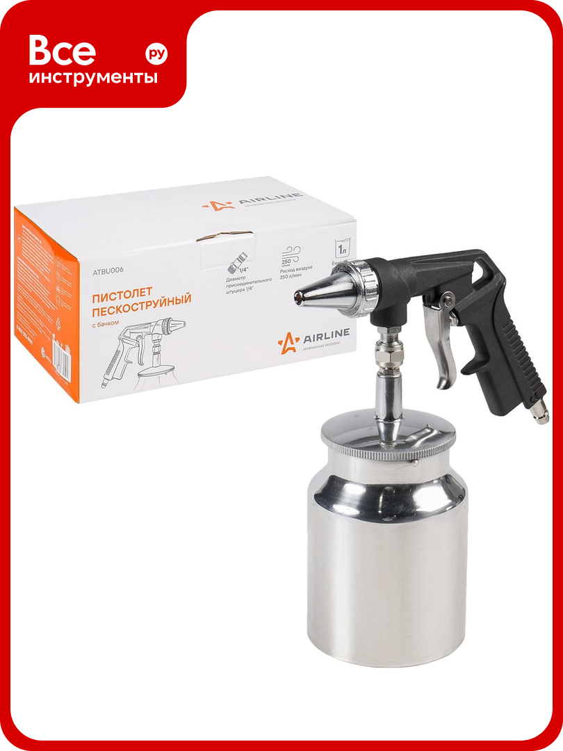 Пескоструйный пистолет с бачком Airline ATBU006, алюминиевый