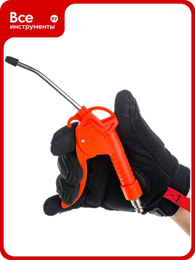 Продувочный пистолет AV Steel 100мм AV-700404, с ним комфортно работать долгое