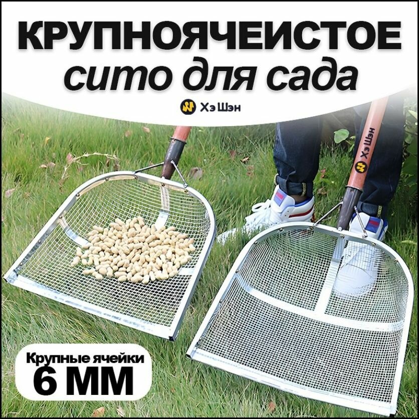 Сито садовое,48х44х10см