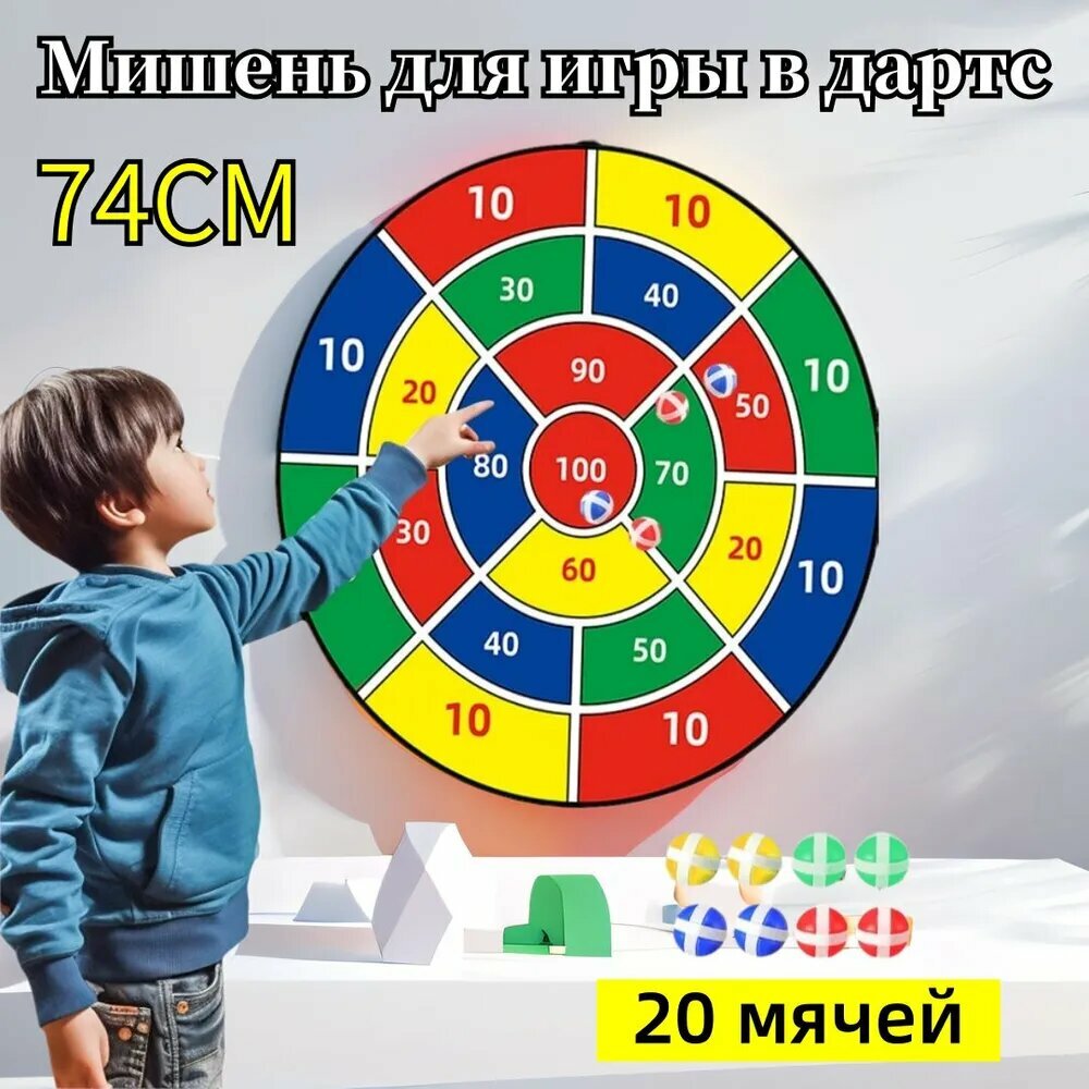 Набор детских дротиков с крючками из 22 предметов (включая 20 шариков на липучках)