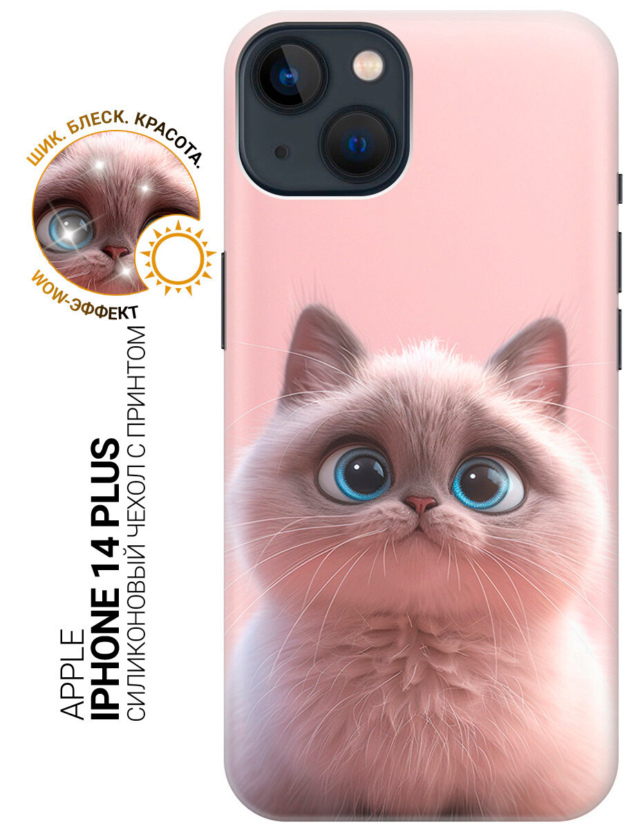 Силиконовый чехол на Apple iPhone 14 Plus с принтом "Милейший котик"