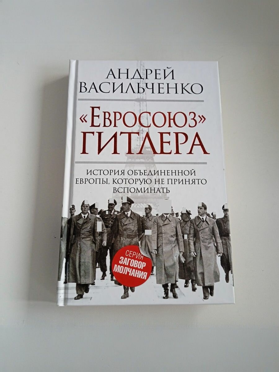 Евросоюз Гитлера