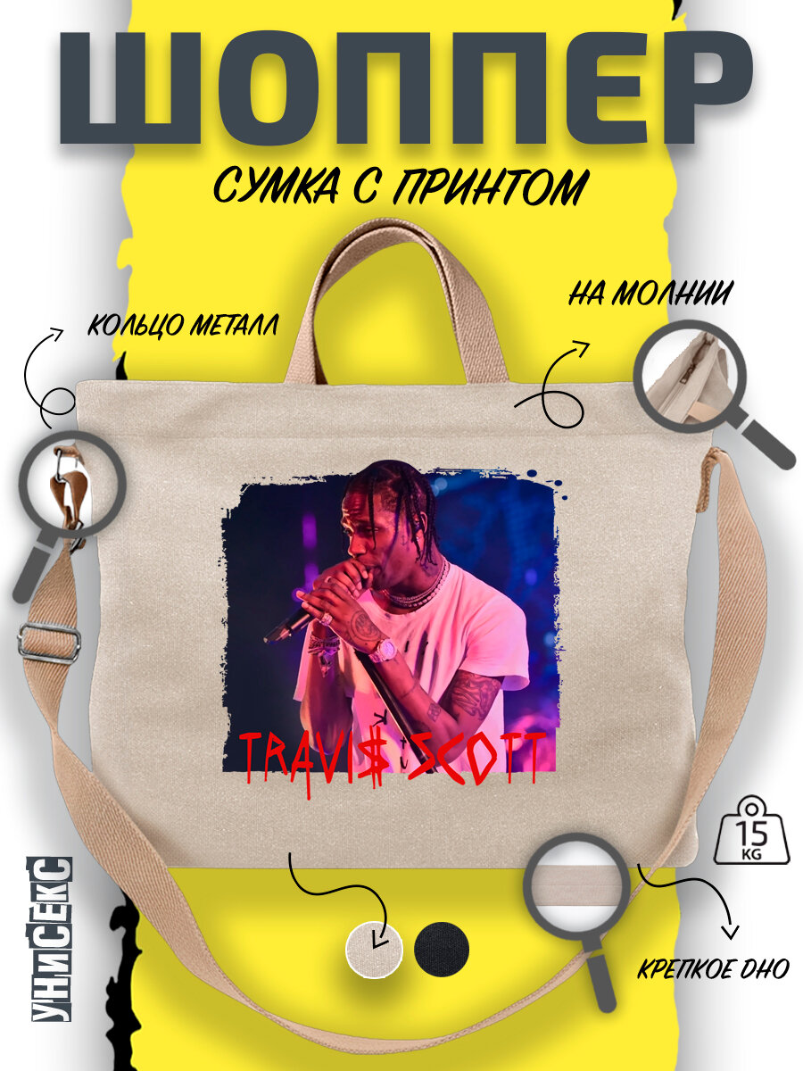 Сумка  шоппер y2k через плечо Travis Scott Трэвис Скотт