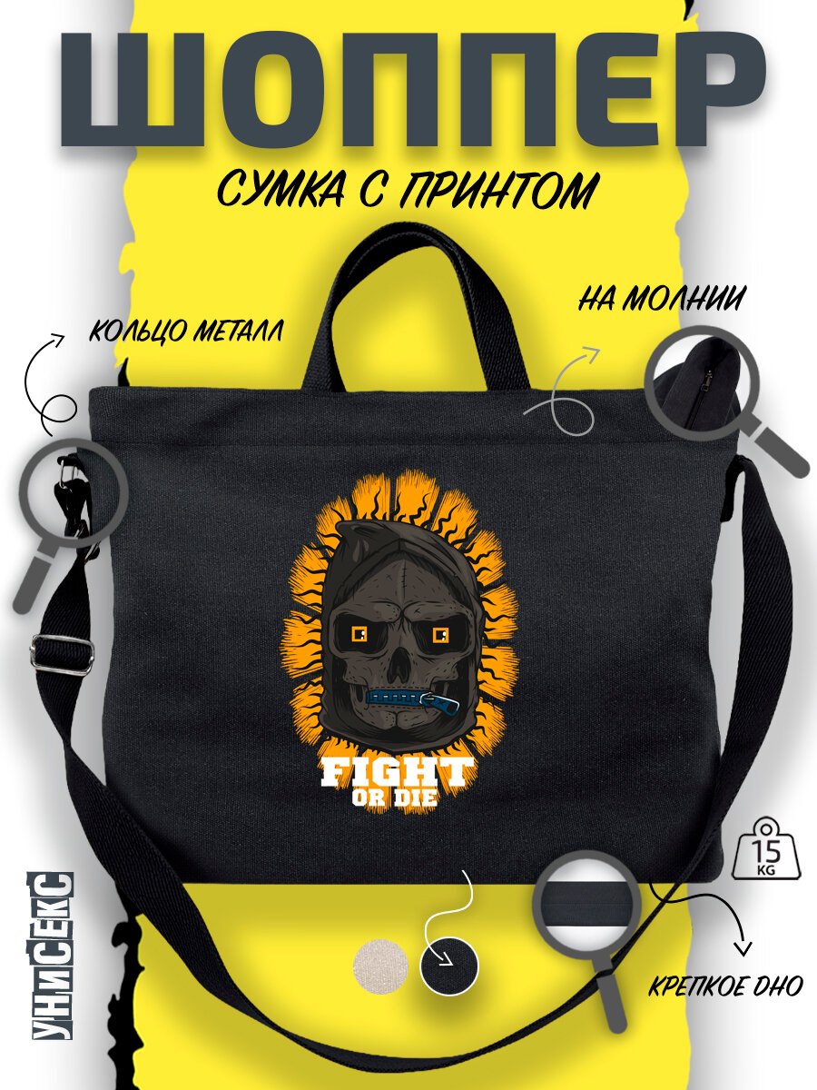 Сумка  шоппер y2k через плечо череп дерись или умри
