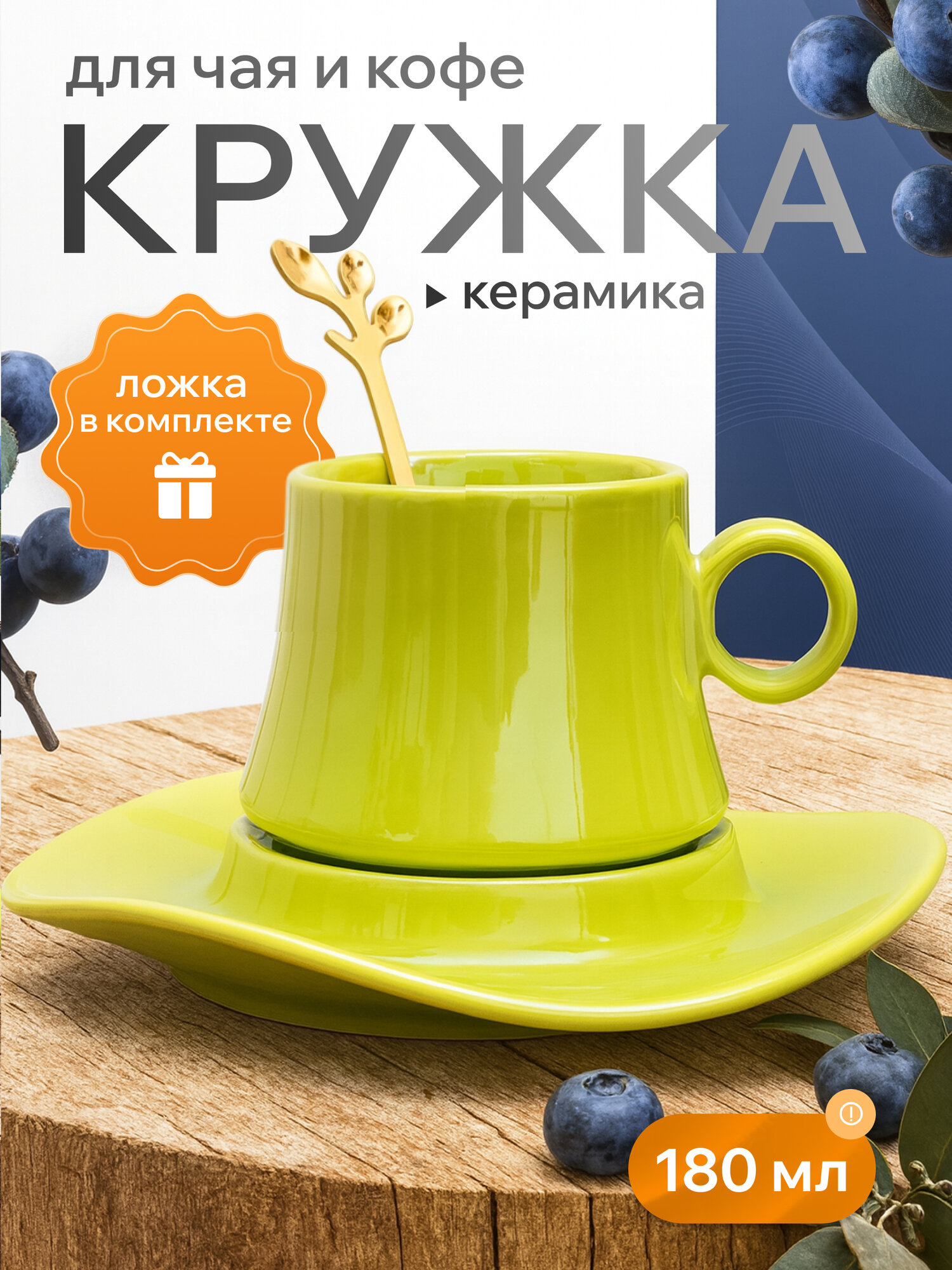 Кружка для чая Smart (N 1) зеленая 180 мл Эврика, чашка с блюдцем и ложкой, чайная пара подарочная женская, кофейная