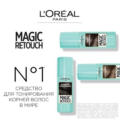 Loreal magic retouch спрей тонирующий для мгновенного закрашивания отросших корней волос 75 мл/холодный каштановый/