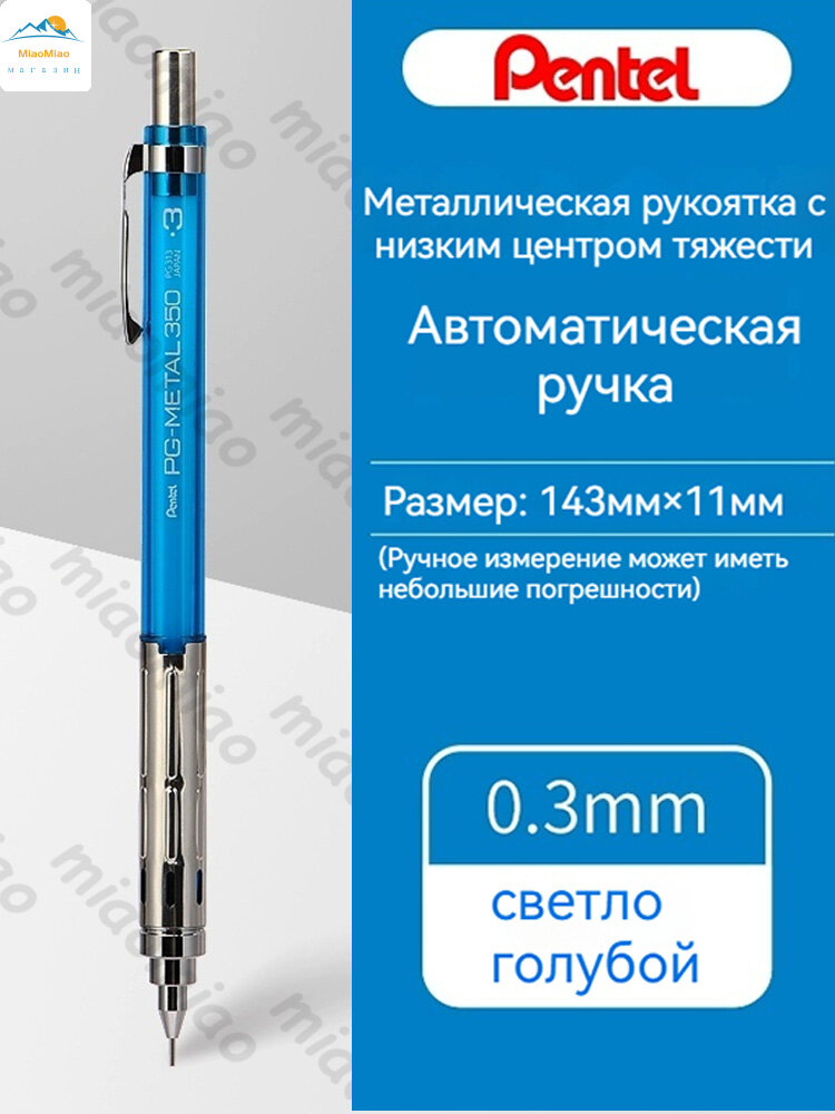 Металлический механический карандаш Pentel GraphGear 300 PG315, 0.5 мм, низкий центр тяжести, для черчения и рисования