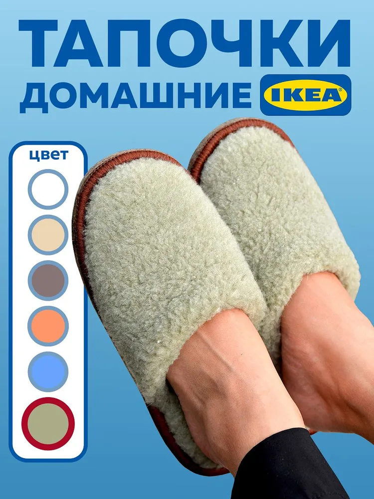 Тапочки