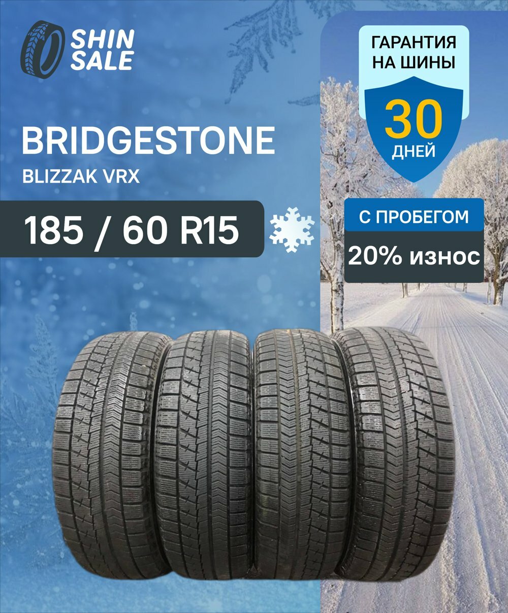 Зимние БУ шины нешипованные Bridgestone Blizzak VRX 185/60 R15 20.0% износ T0108080