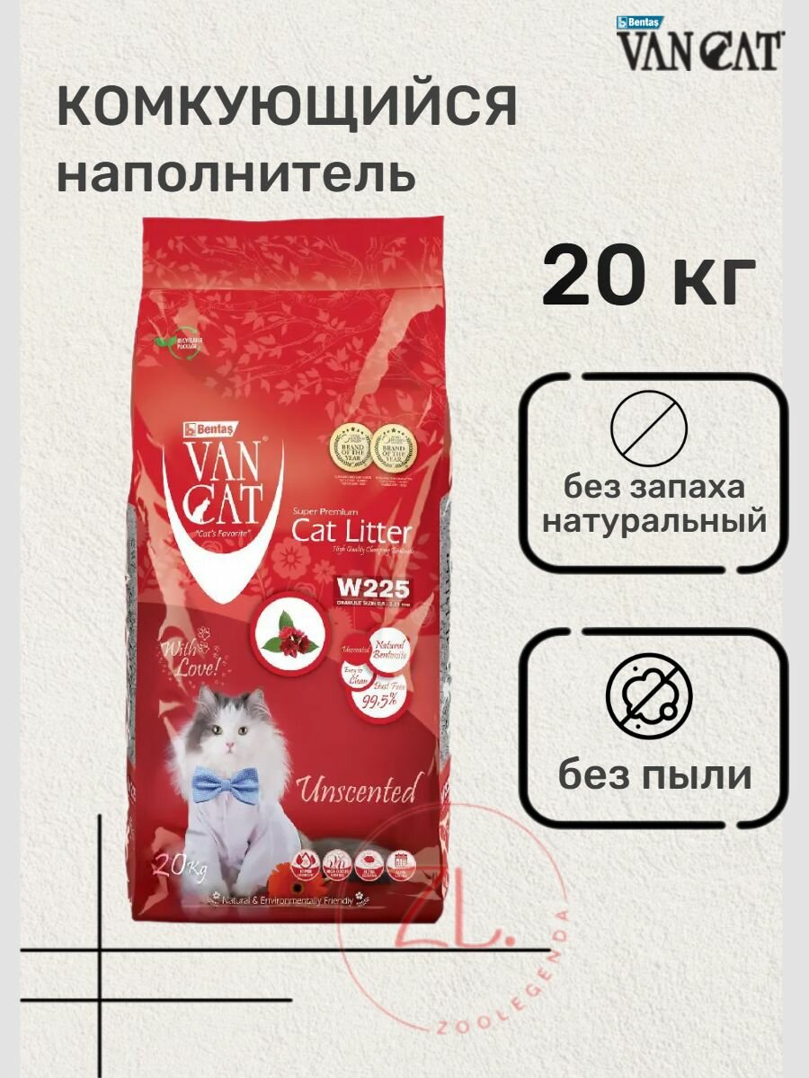 VAN CAT Unscented комкующийся наполнитель натуральный без запаха 20кг