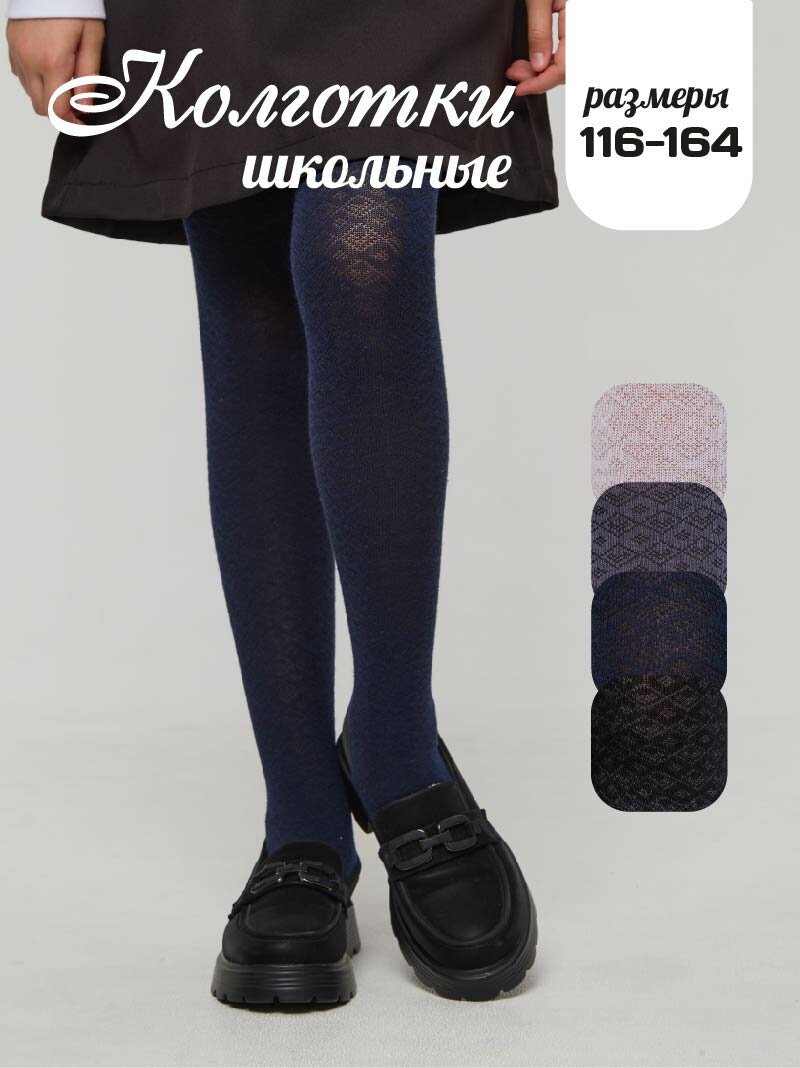 Колготки Школа 2022 300 den