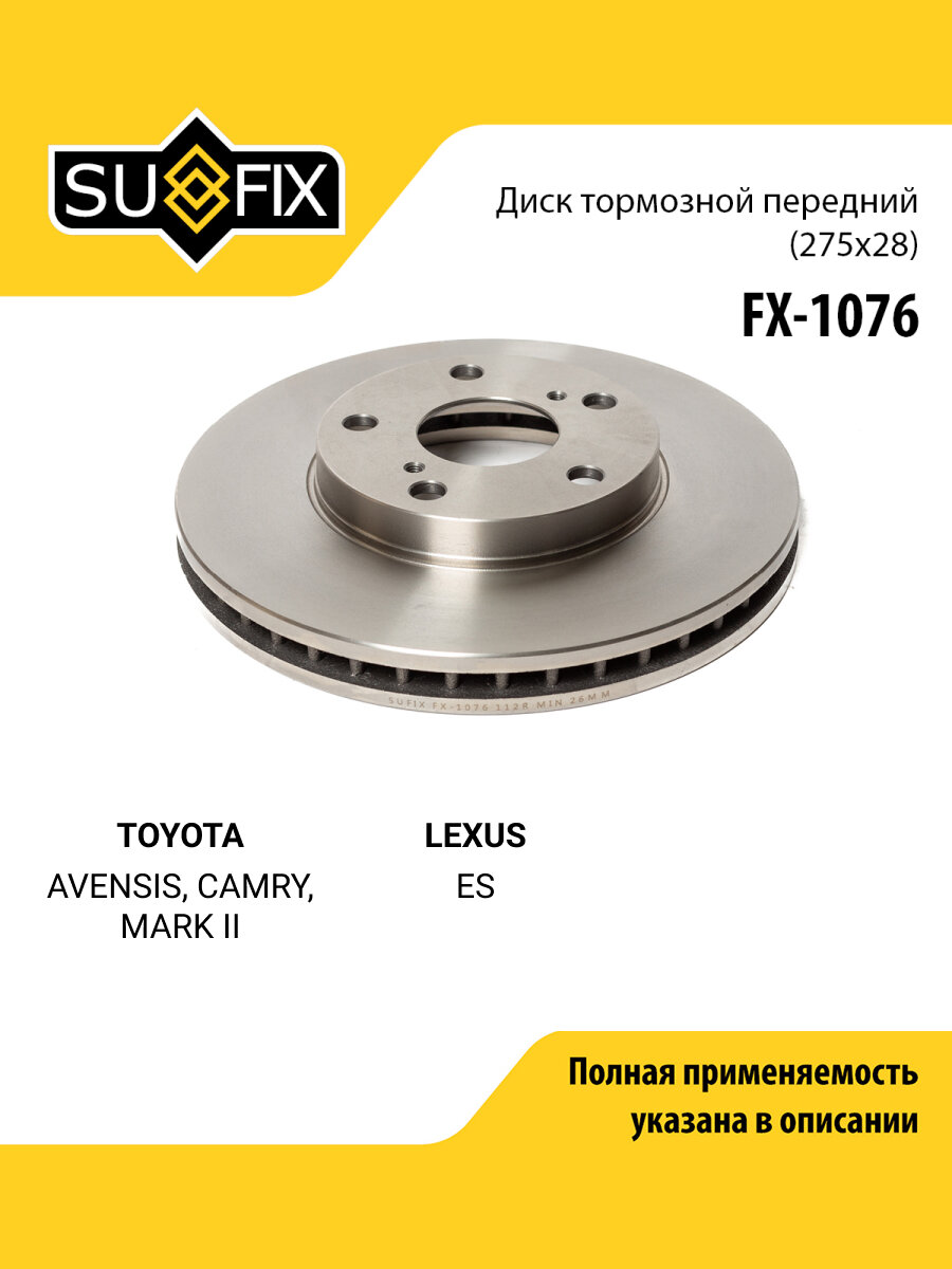Диск тормозной передний правый/левый для TOYOTA AVENSIS, CAMRY, MARK II / LEXUS ES / SUFIX FX-1076