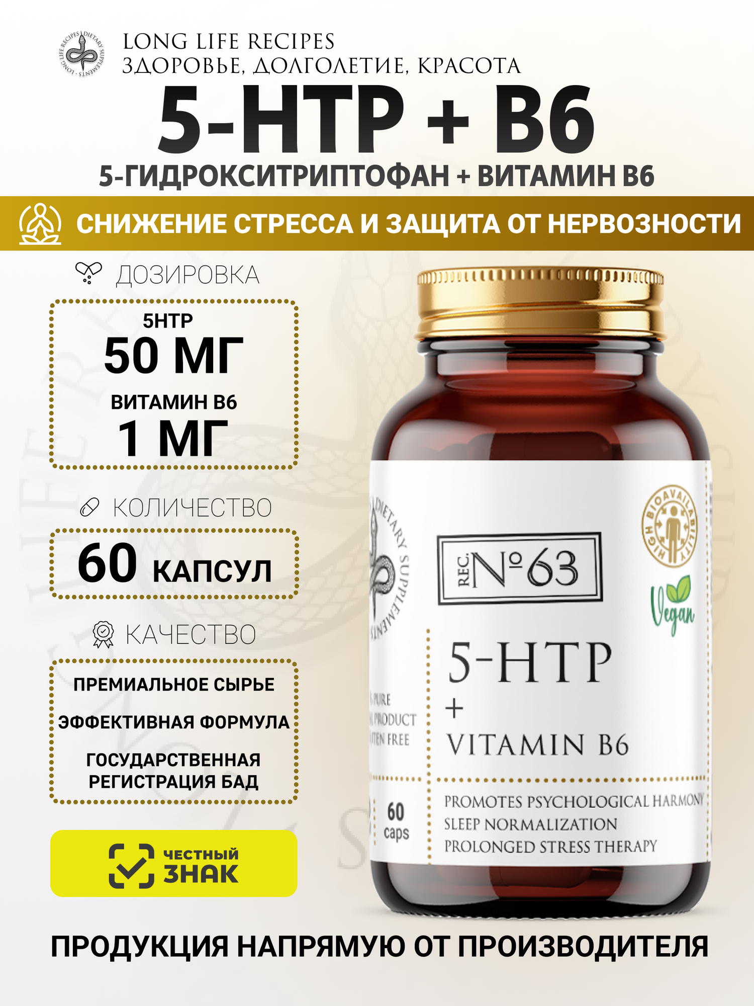 5-HTP 50 мг + B6, 5-Гидрокситриптофан 5-ХТП, От бессонницы, для нервной системы 60 капсул long life recipes