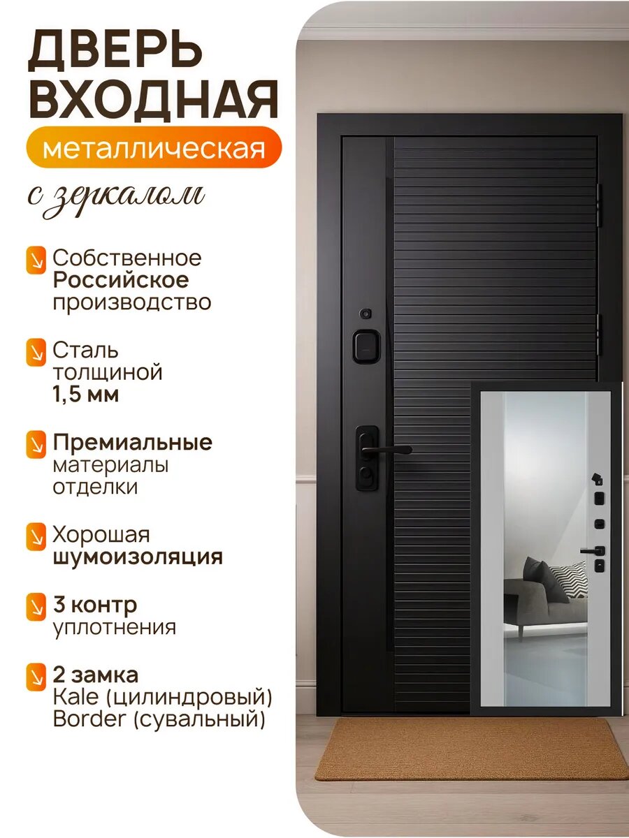 Дверь входная Prestige-Entrance КТ-77, с зеркалом, 205 х 88 см, левая, агат