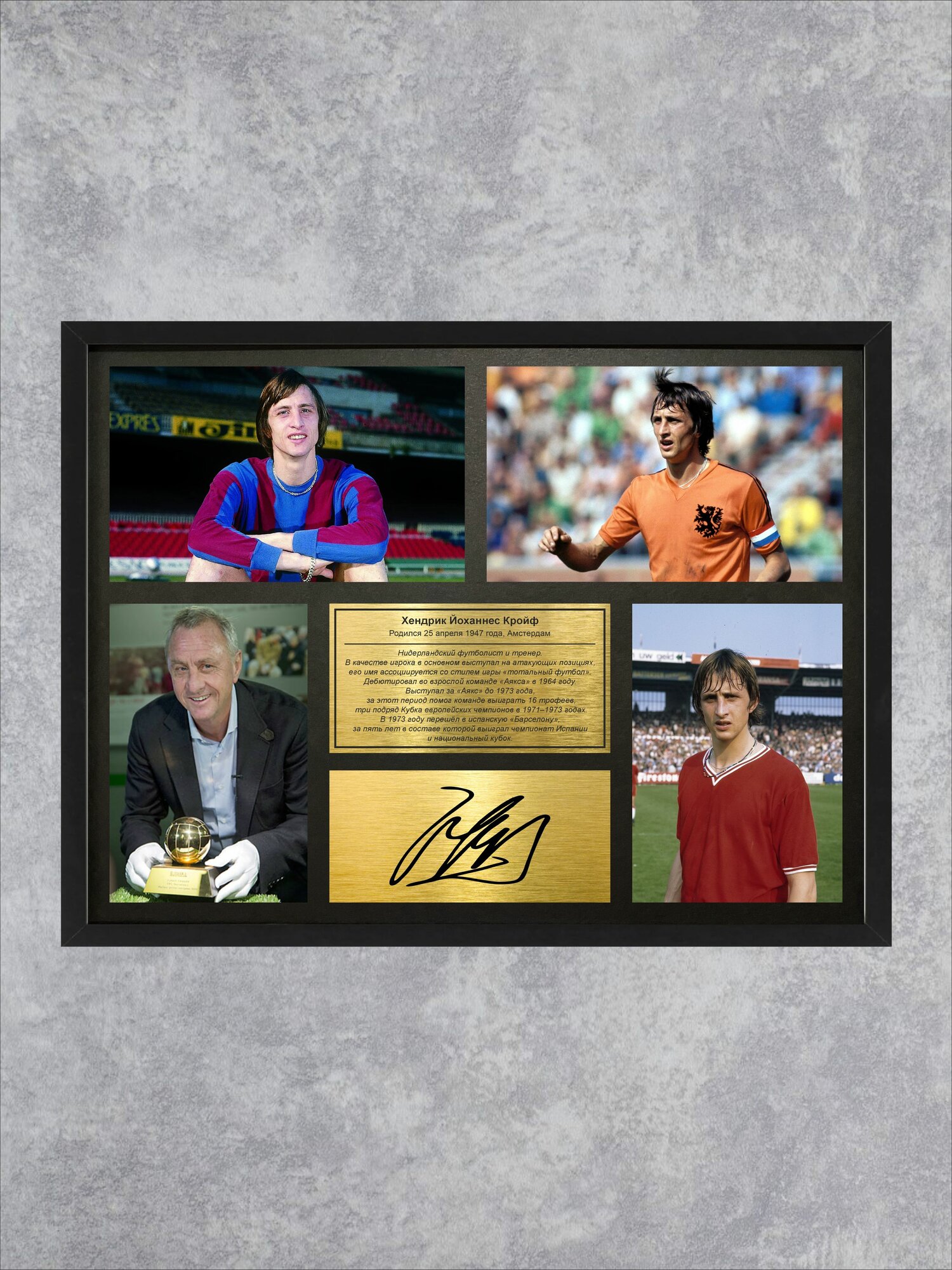 Johan Cruyff автограф и металлические фотографии в рамке