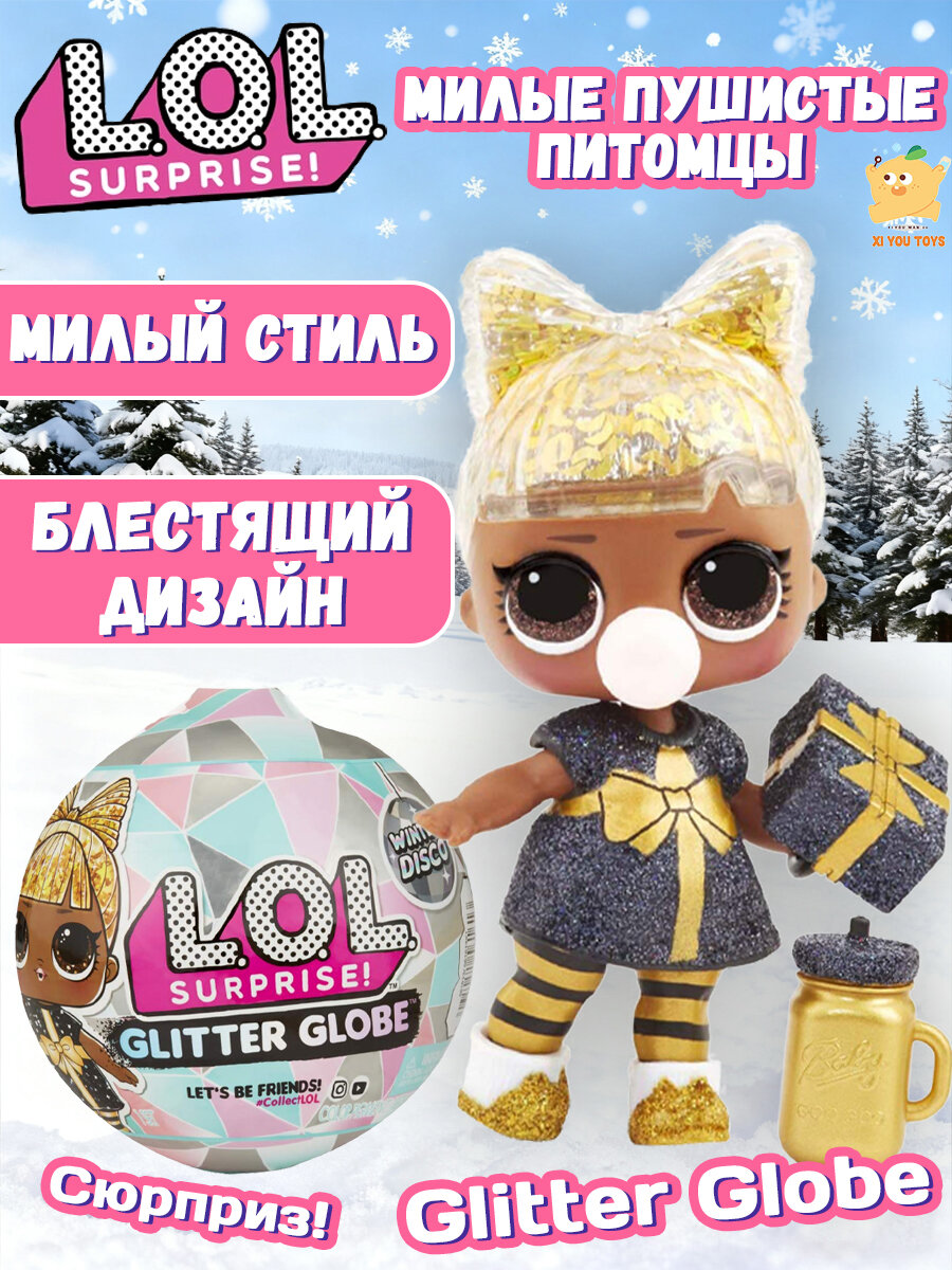 L.O.L. Surprise! Winter Disco / Зимние игрушки-сюрпризы для детей от 5 лет и старше