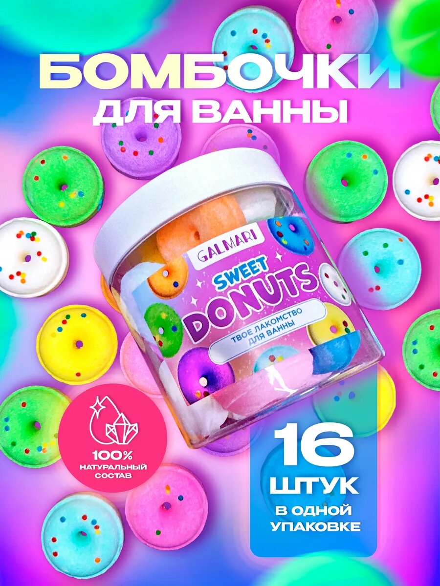 Набор мини бомбочек пончиков для ванны для детей 16 шт, бомбочки для ванны фруктовые ароматы