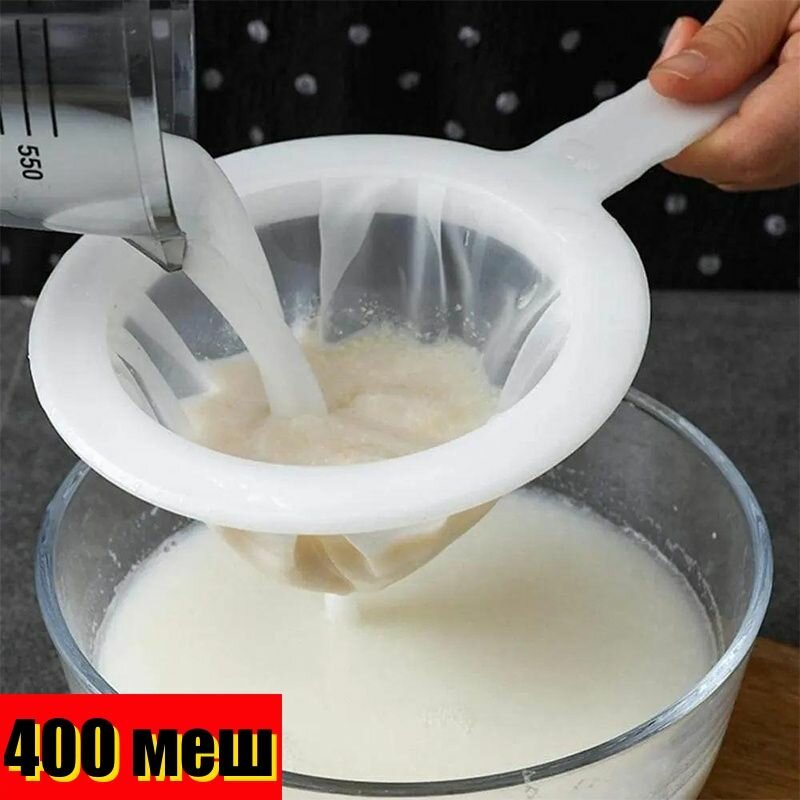 Фильтр для соевого молока, фильтр для вина, сито для фруктового и овощного сока.