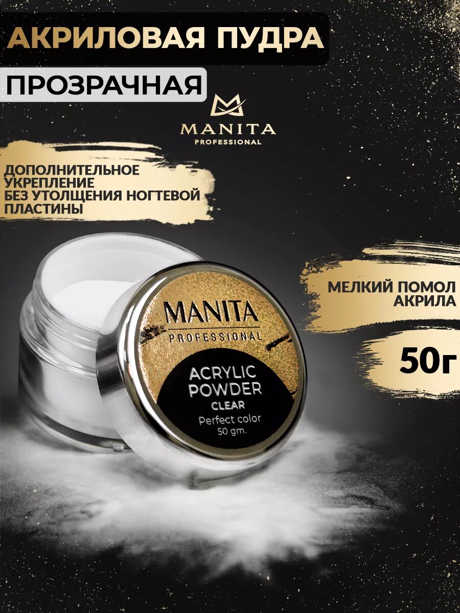 Акриловая пудра для ногтей 50 г