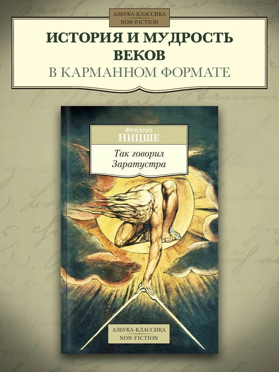 Так говорил Заратустра