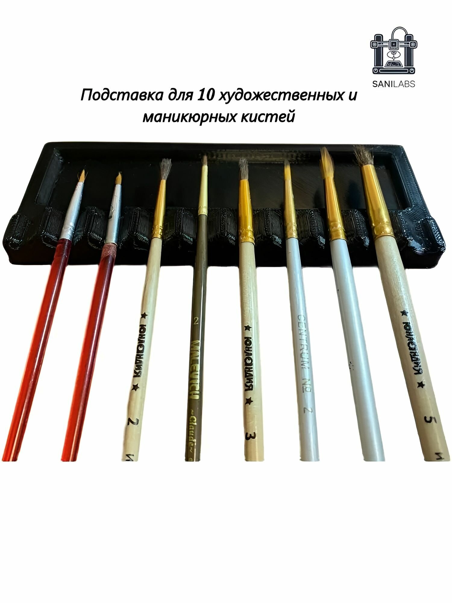 Подставка для 10 кистей