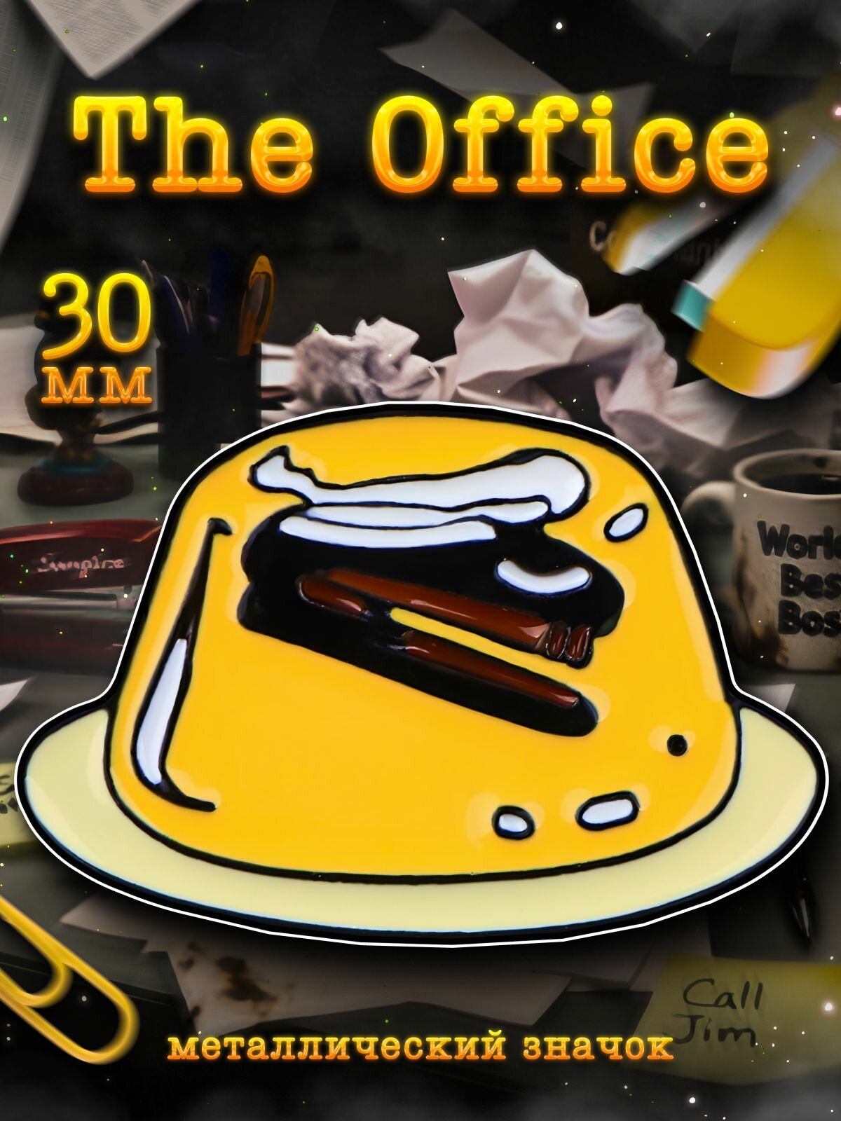 Металлический значок на рюкзак, сумку, портфель Stapler In Jello The Office 30 мм