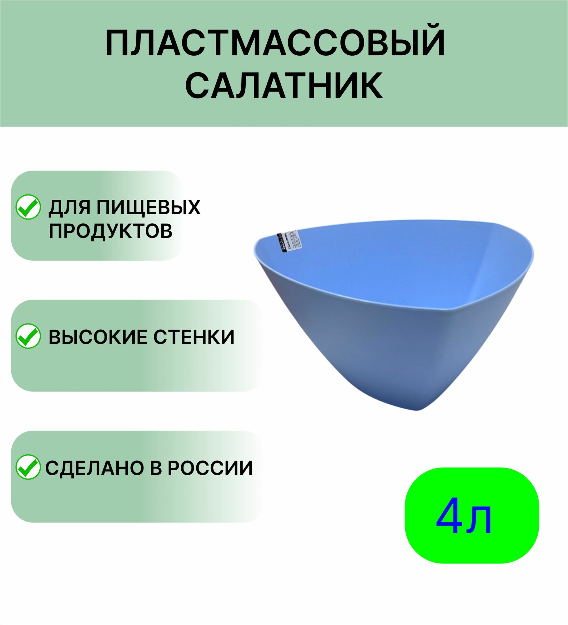 Пластиковый салатник 4 л цвет светло-голубой