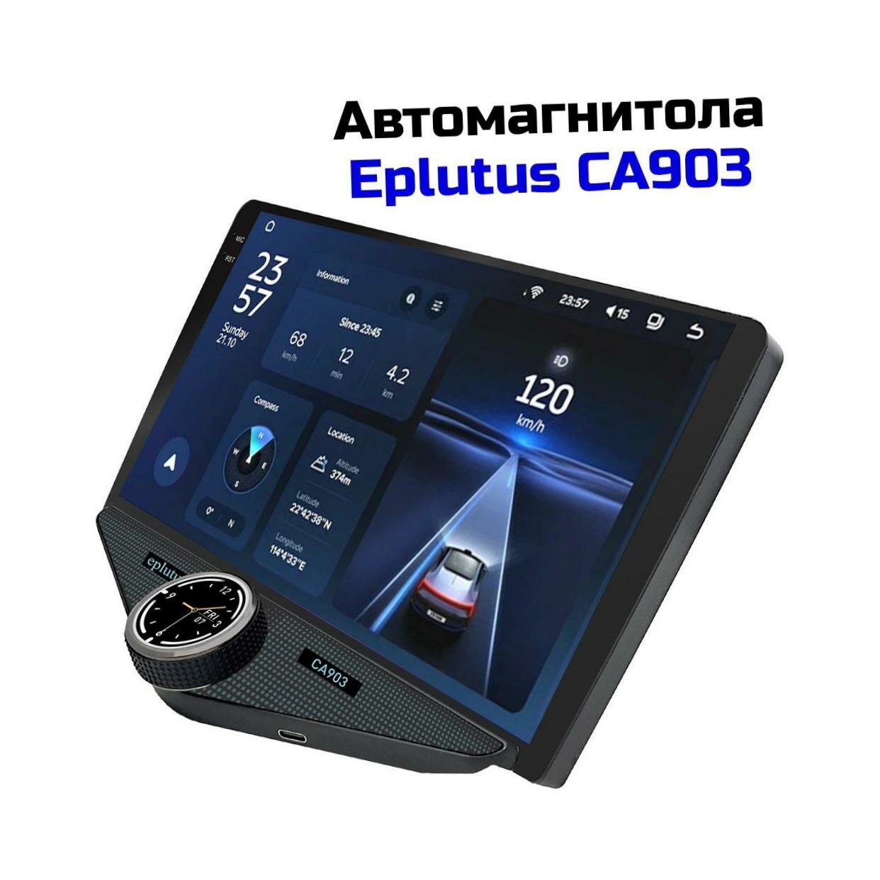 Автомагнитола 2-Din c встроенным монитором Eplutus Mod: CA903 Andr (I31329AVT) на базе Андроид 12, 9 OLED HD сенсорный, 1280x720Р, 4х55W, 4+64 Gb, F