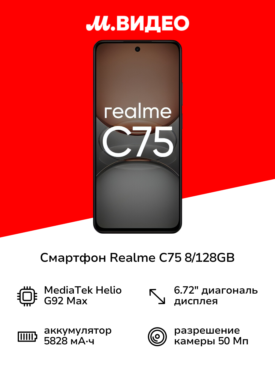 Смартфон realme C75 8/128GB Black
