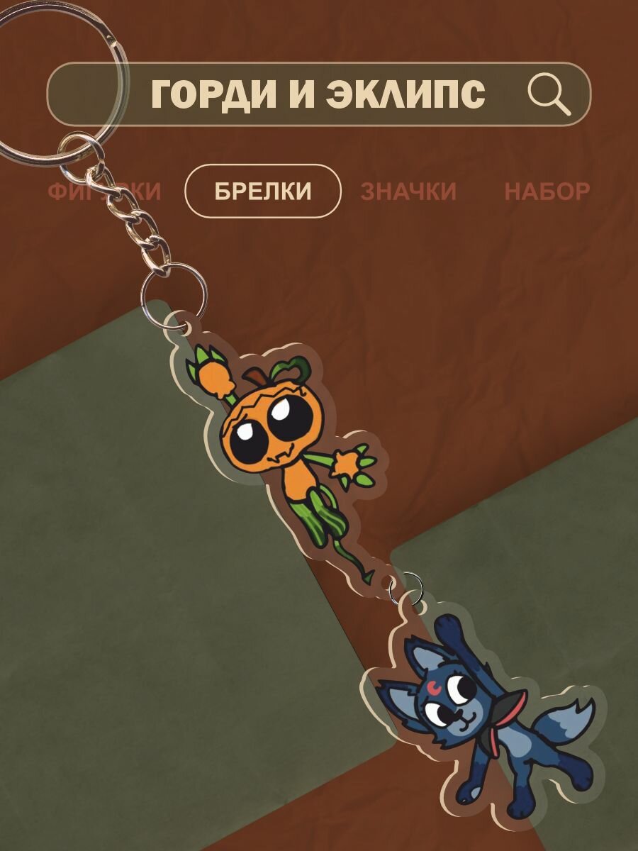 Брелок 0_ok.rilART