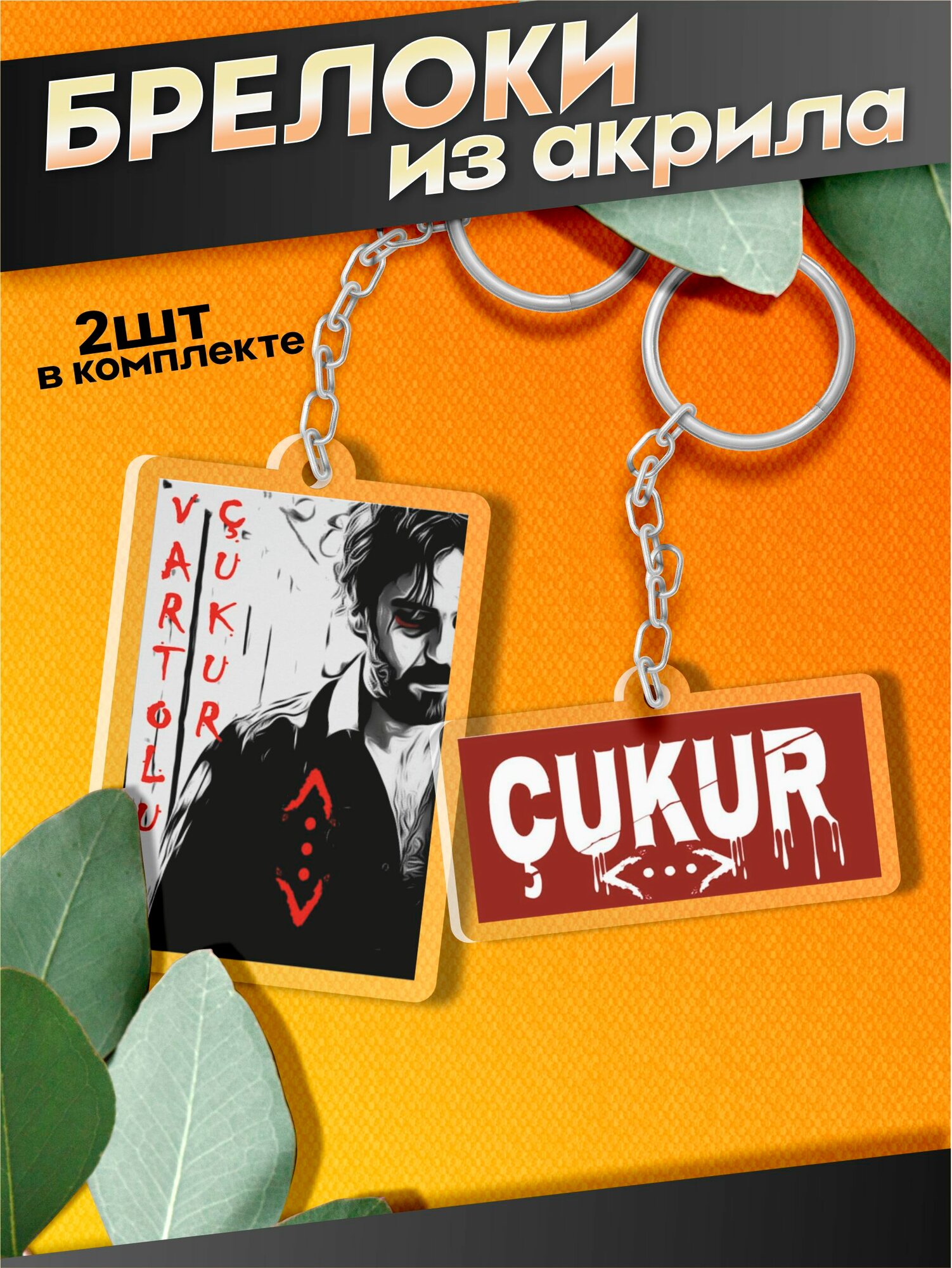 Брелок Sticker Joy