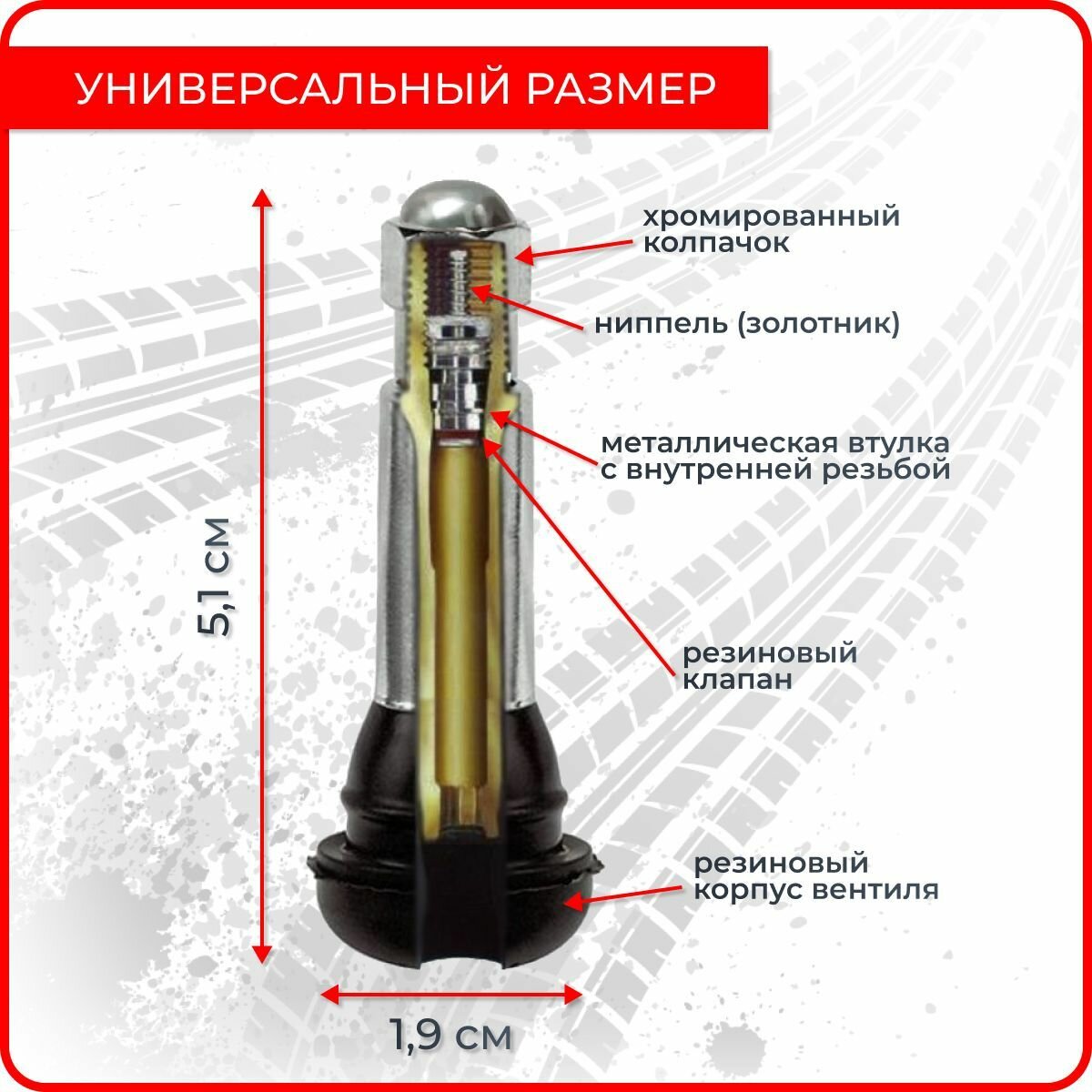Пробаланс Вентиль для бескамерных шин, 4 шт.