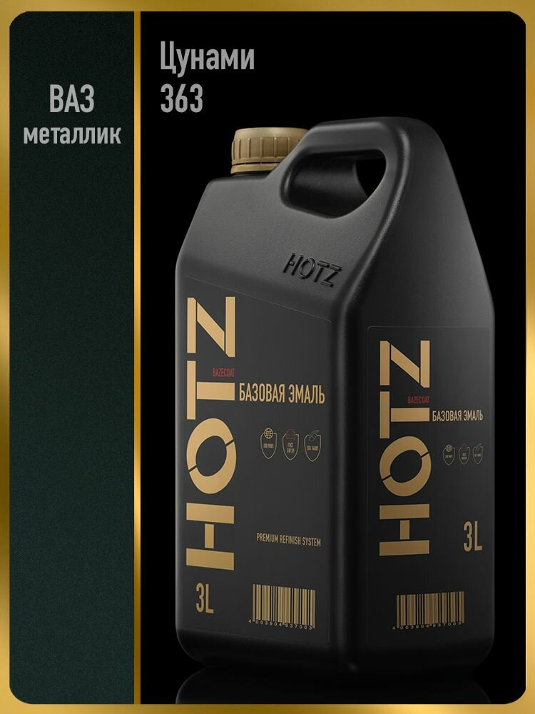 Базовая эмаль Цунами 363, металлик, 3 литра, HOTZ, Краска автомобильная, базисная под лак