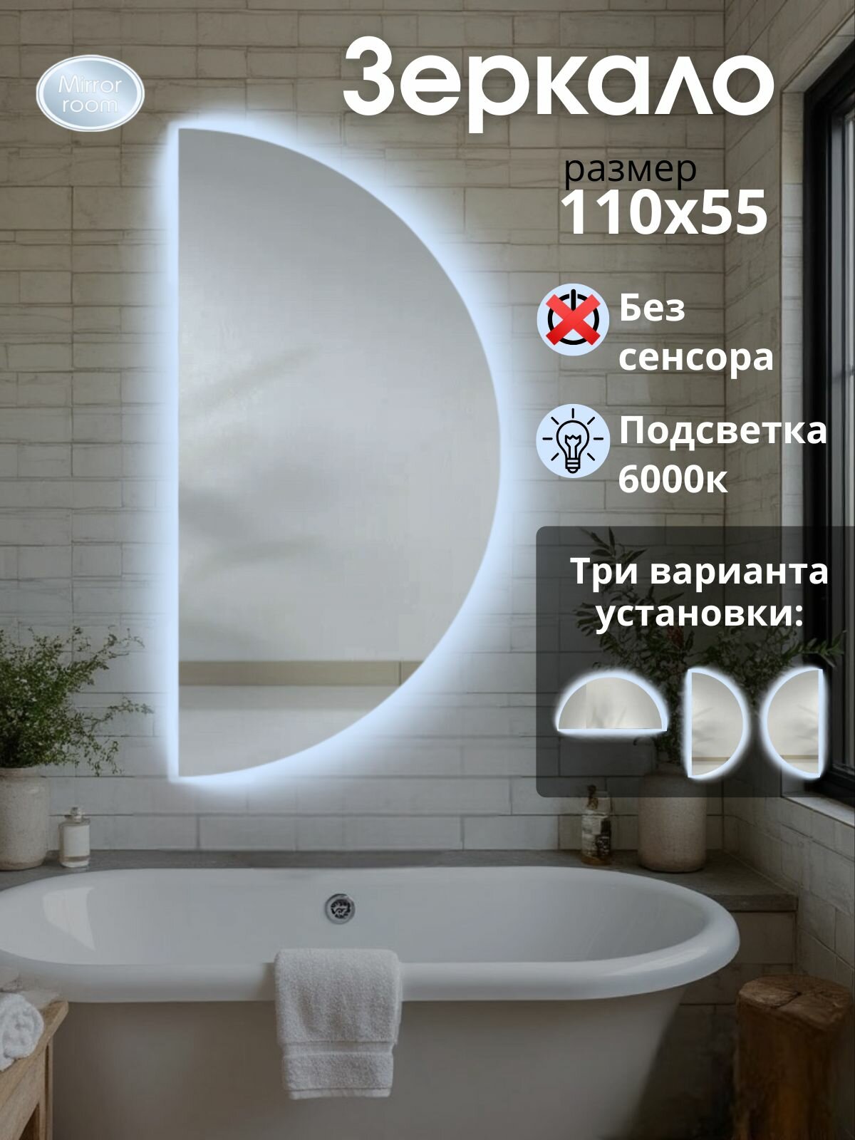 Зеркало Mirror Room, полукруглое, без рамы, с подсветкой, 110x55 см, голубое