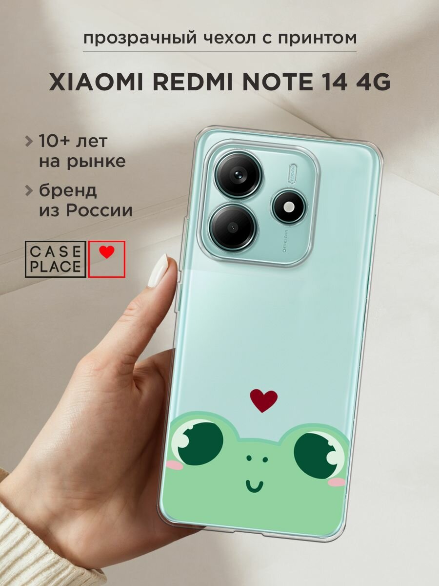 Чехол на Xiaomi Redmi Note 14 4G / Редми Нот 14 4G с принтом "Влюблённая лягушка - 14 февраля", прозрачный