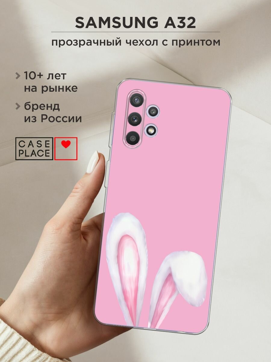 Чехол на Samsung Galaxy A32 / Самсунг Галакси А32 с принтом "Кроличьи уши 1"