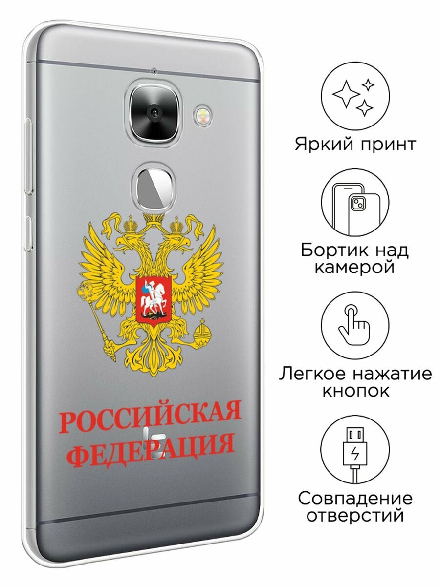 Чехол на LeEco Le 2/2 pro / Лееко Ле 2/2 про с принтом "Герб России красная надпись", прозрачный — фото 1